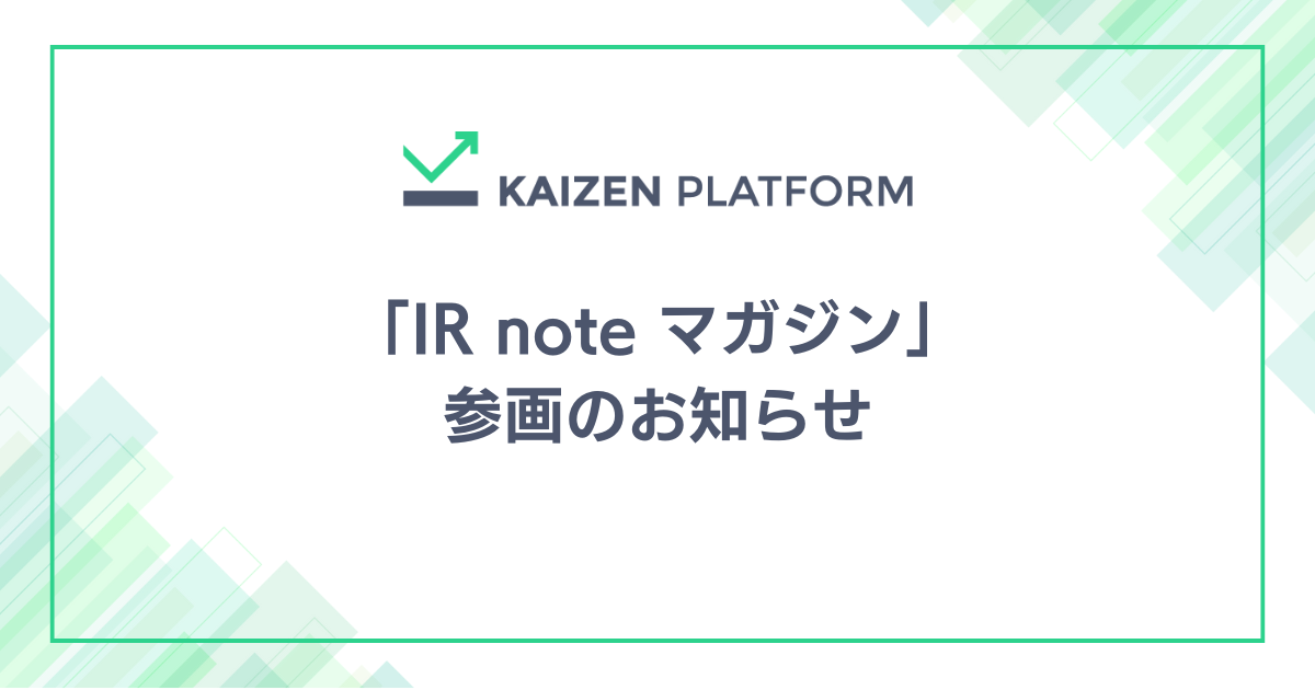 Kaizen Platform、メディアプラットフォームnoteにて「IR note マガジン」参画